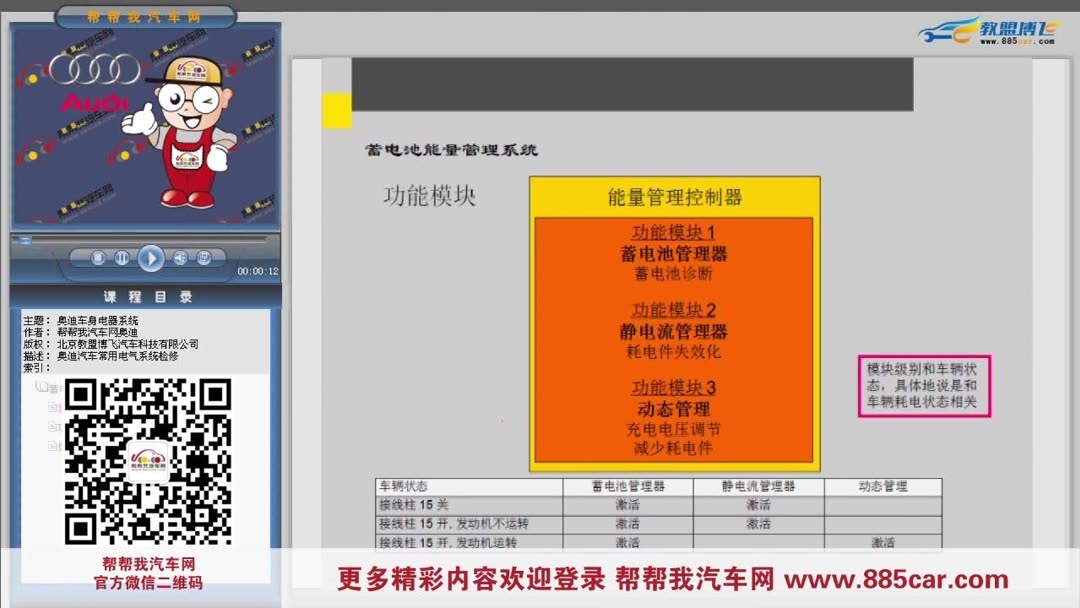 汽车维修视频教程 奥迪常用系统 片段