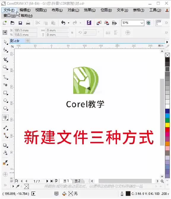 CDR基础课,CDR平面设计,海报设计,创意设计,CDR教程
