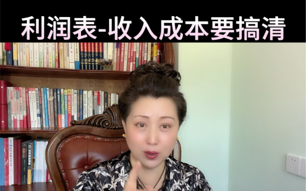 利润表-收入成本要搞清