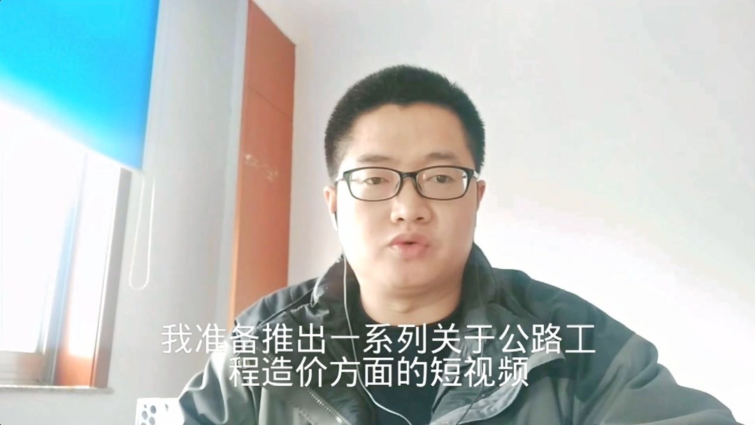 公路造价001:公路工程造价实操开讲,全是干货,有你需要的吗
