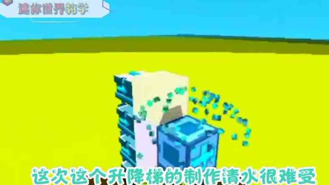 迷你世界:一分钟教你制作新式升降梯,可以把小伙伴运上去吗!