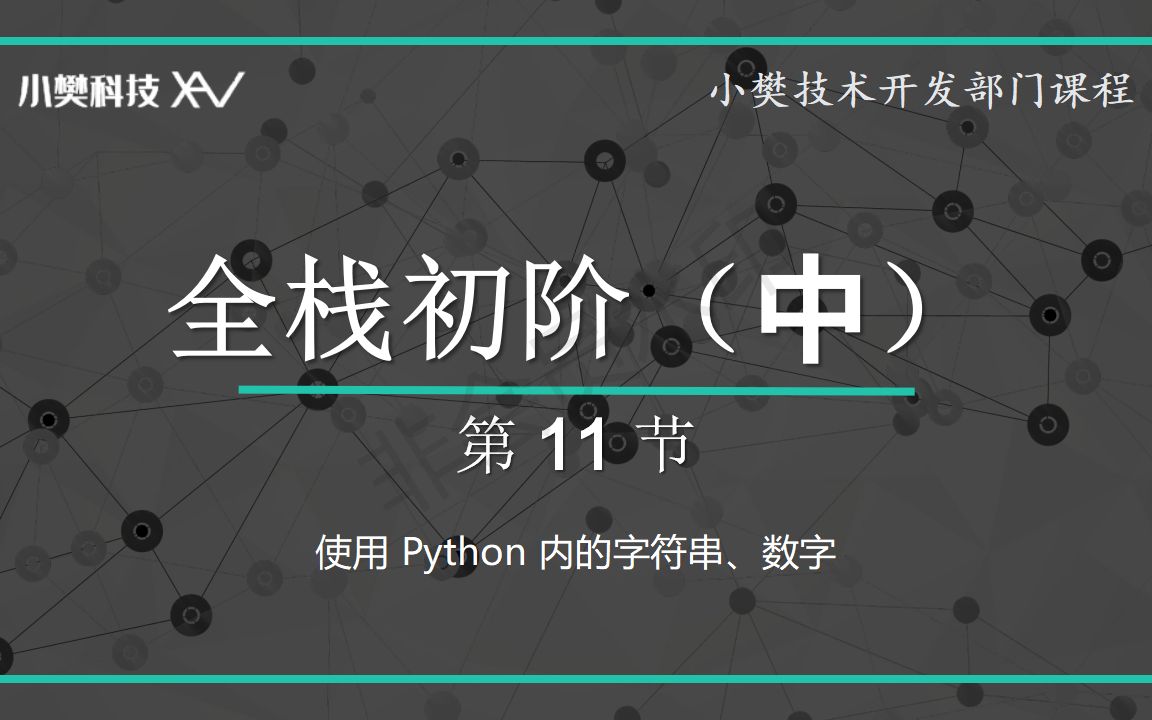 使用 Python 内的字符串、数字相加减