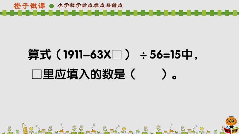 小学数学四年级上册期末复习题,四则混合运算,逆向思维解题