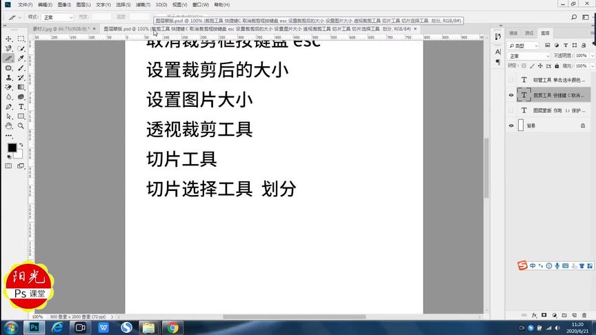 PS教程:切片选择工具的划分,水平和垂直划分,按像素和个数划分