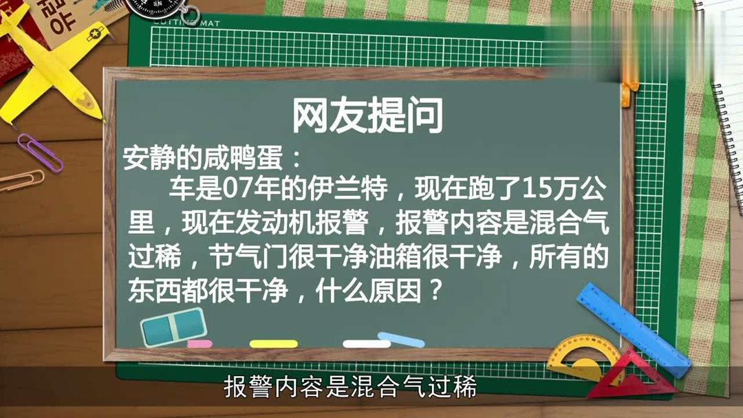 07年伊兰特15万公里发动机报警,混合器过稀很简单原因只有一个