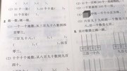 二年级下册 课时作业 第三单元 数一数(一)视频讲解