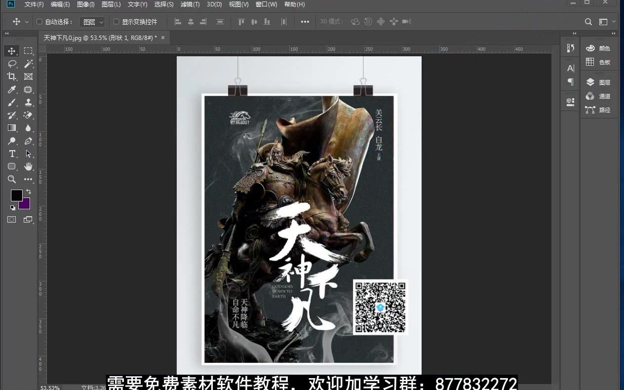【字体海报设计】AI字体设计零基础教程,PS海报设计入门教程