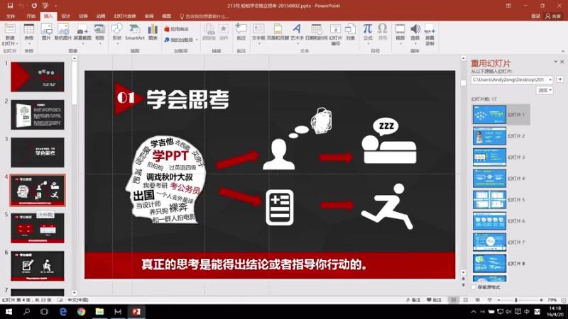 「黑马公社147」多个PPT快速合并为一个