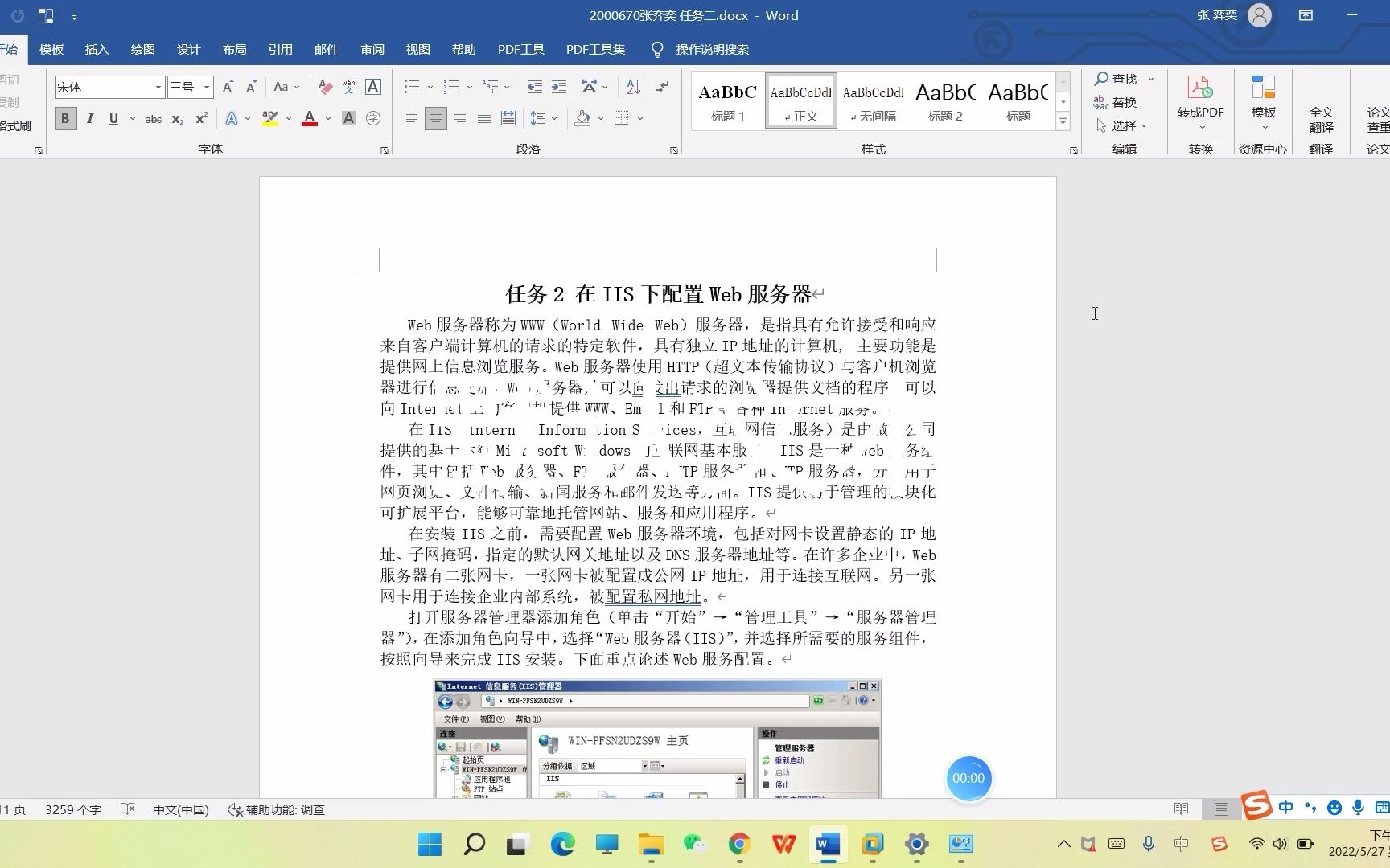在IIS下配置web服务器(张弈奕版)