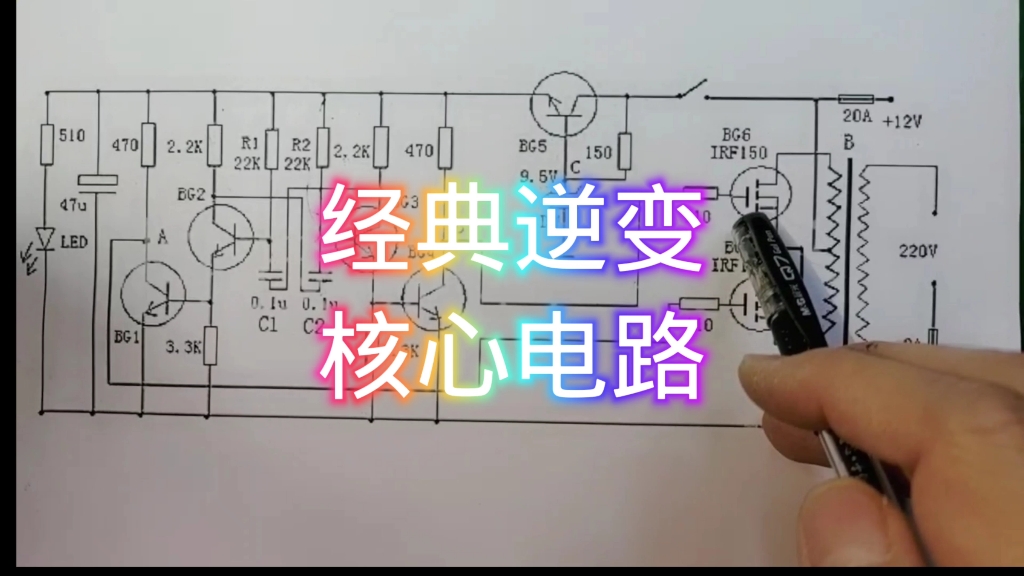 经典逆变核心电路
