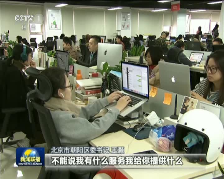 北京:再造政务流程 精准服务企业