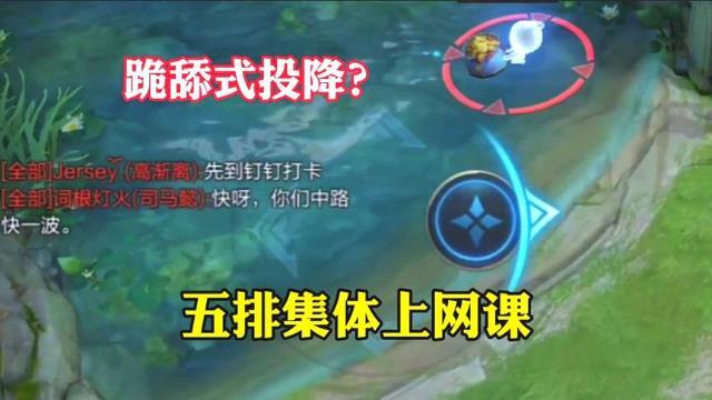 五排集体要用钉钉上网课,跪舔要我们速推,那我替老师收拾你们