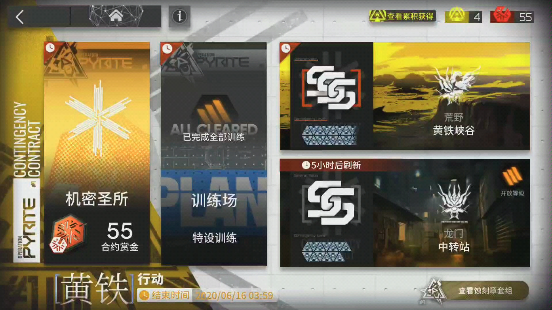 「危机合约」龙门中转站13级