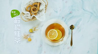 柠檬红茶的做法, 柠檬红茶做法视频