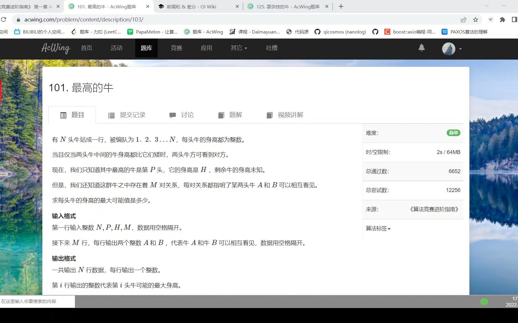 《算法竞赛进阶指南》 第一章 Acwing 101. 最高的牛