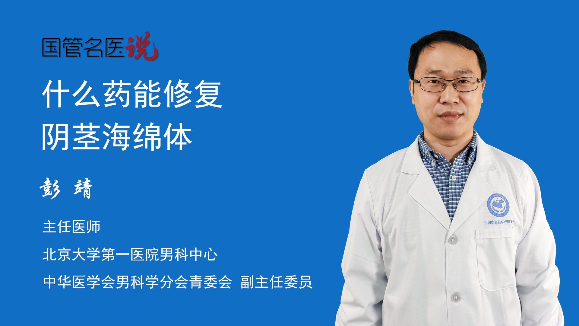 什么药能修复阴茎海绵体