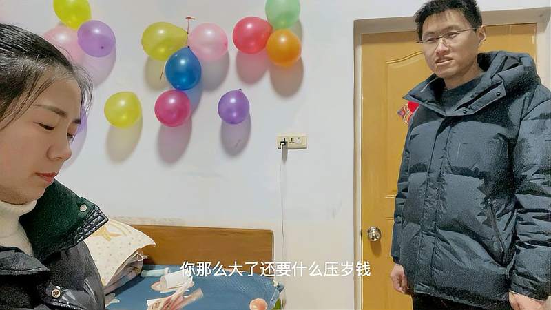 孩子把压岁钱交给了妈妈,媳妇也给老公要压岁钱,听听老公说了啥