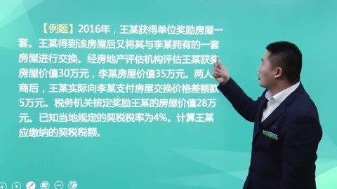 对啊网【2018初级会计课程】经济法基础-94