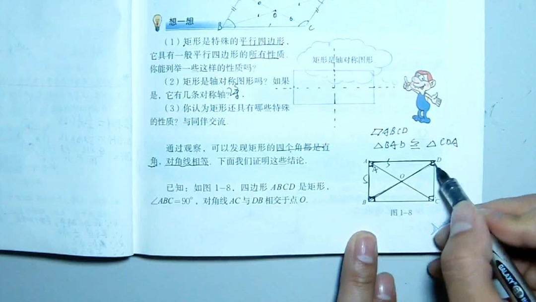 第一章2矩形的性质与判定(一)