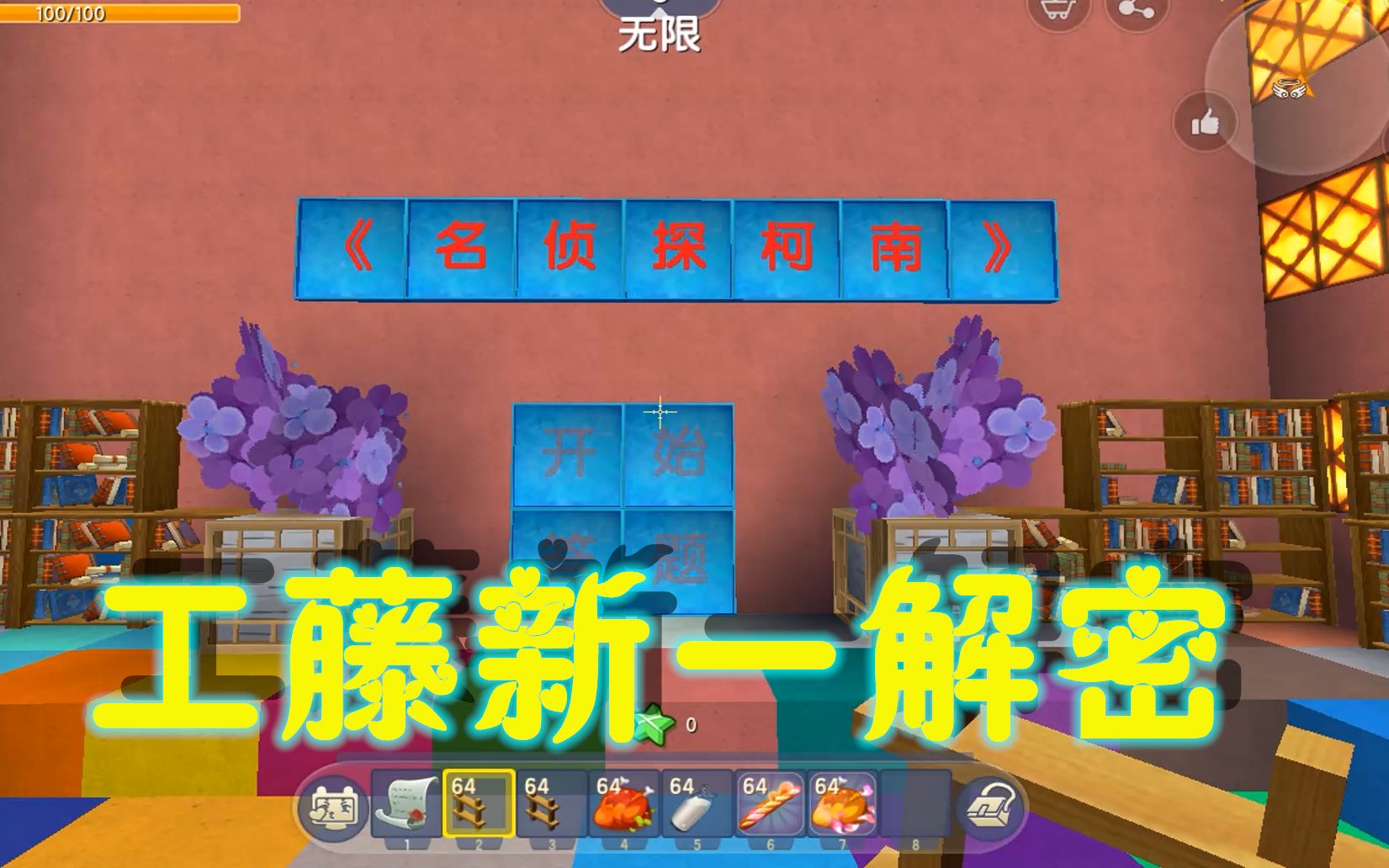 迷你世界:柯南解密,小鹰作为半个柯南粉还是花了一点时间通关