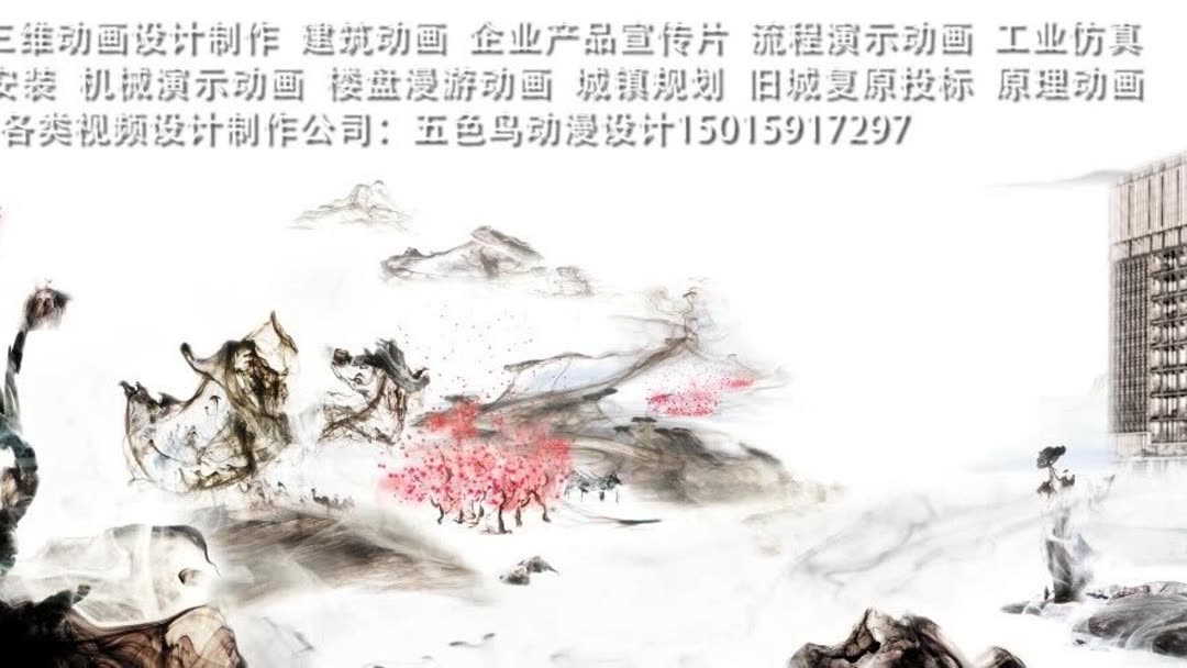 珠海企业宣传片公司首选 企业宣传片制作产品宣传片 动感水墨名画