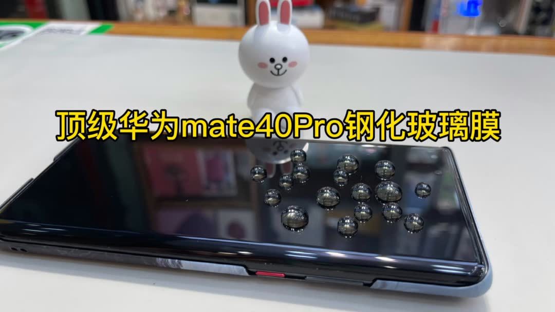 顶级华为mate40Pro钢化玻璃膜教程