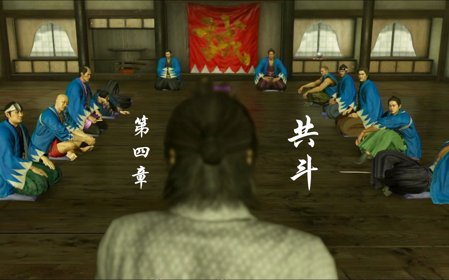 【那个老迪】《如龙:维新》过场动画(第四章:共斗)60帧SDR版本