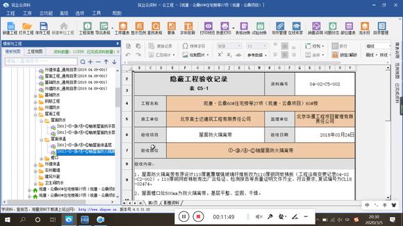 施工全过程资料填写屋面工程隐蔽验收记录该怎么填写?(十三)