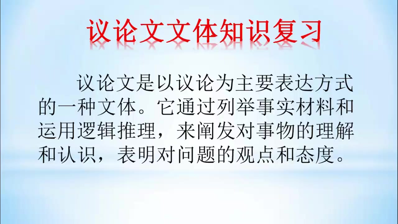 3.25城关初中王蓓九年级语文议论文《议论性文本阅读》教学视频
