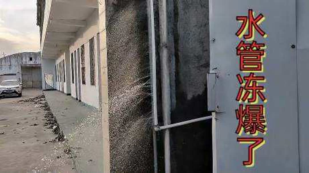 水管冻爆了阀门又关不住,这一波操作处理可以当教课书吗