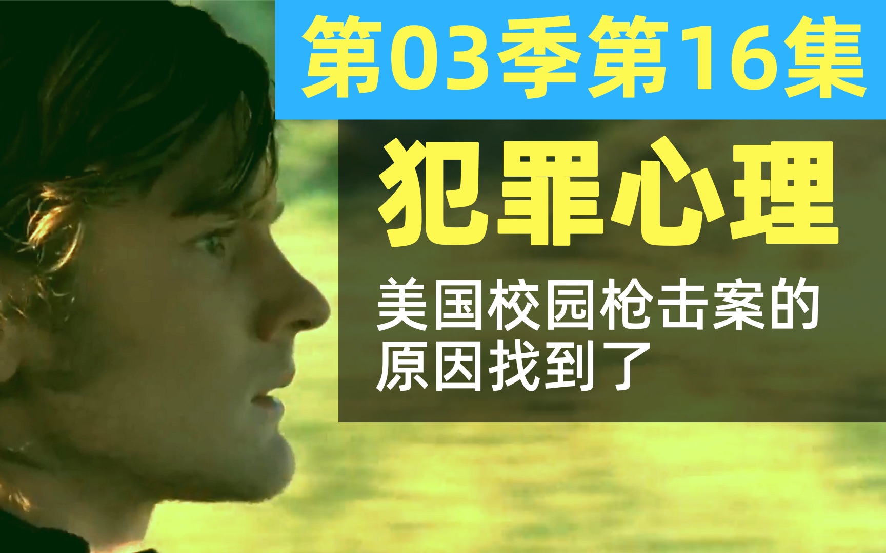 【焦糖】美国校园枪击案的深层次原因找到了 面对危险瑞德力挽狂澜 ...
