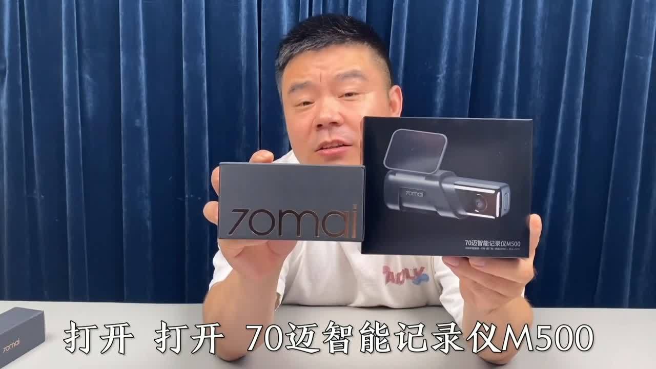 开箱,小米有品70迈4G联网远程记录仪,没想到还有这.