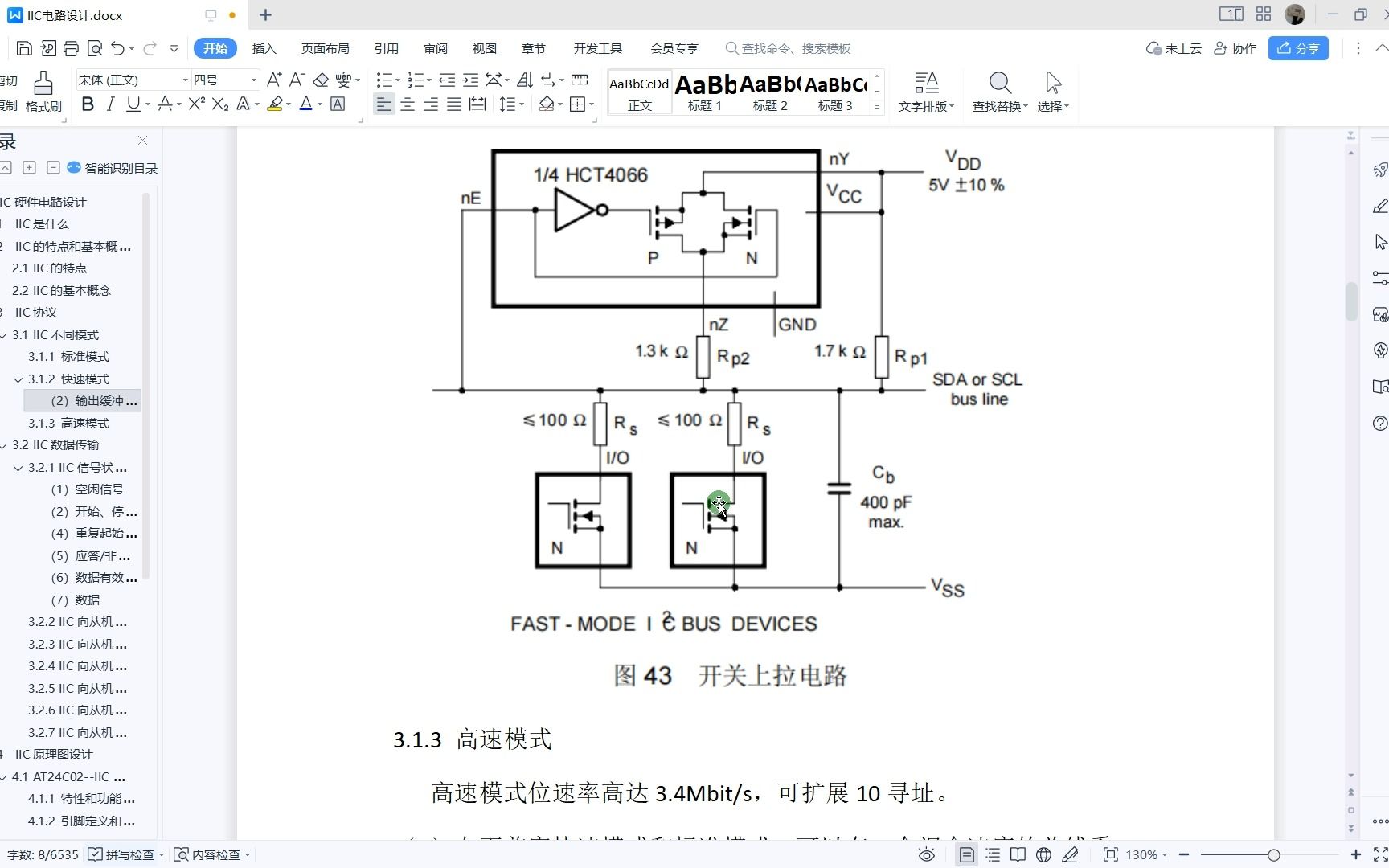 IIC硬件电路设计进阶--2