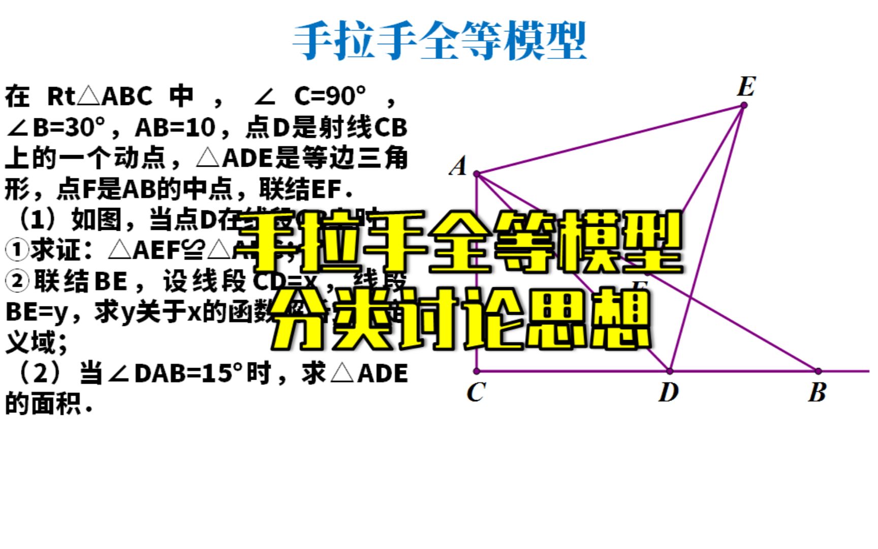 22、八上数学,手拉手全等模型,最后一题分类讨论,很多人会忽略