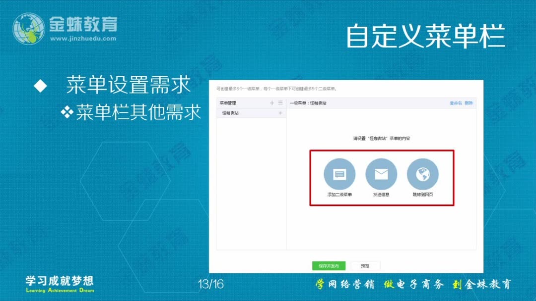 [金蛛教育]微信公众平台关键词回复设置