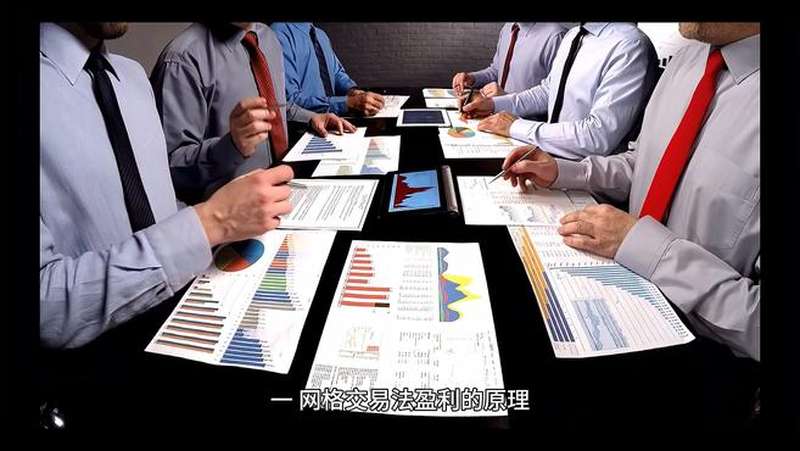 网格交易法的原理及应用