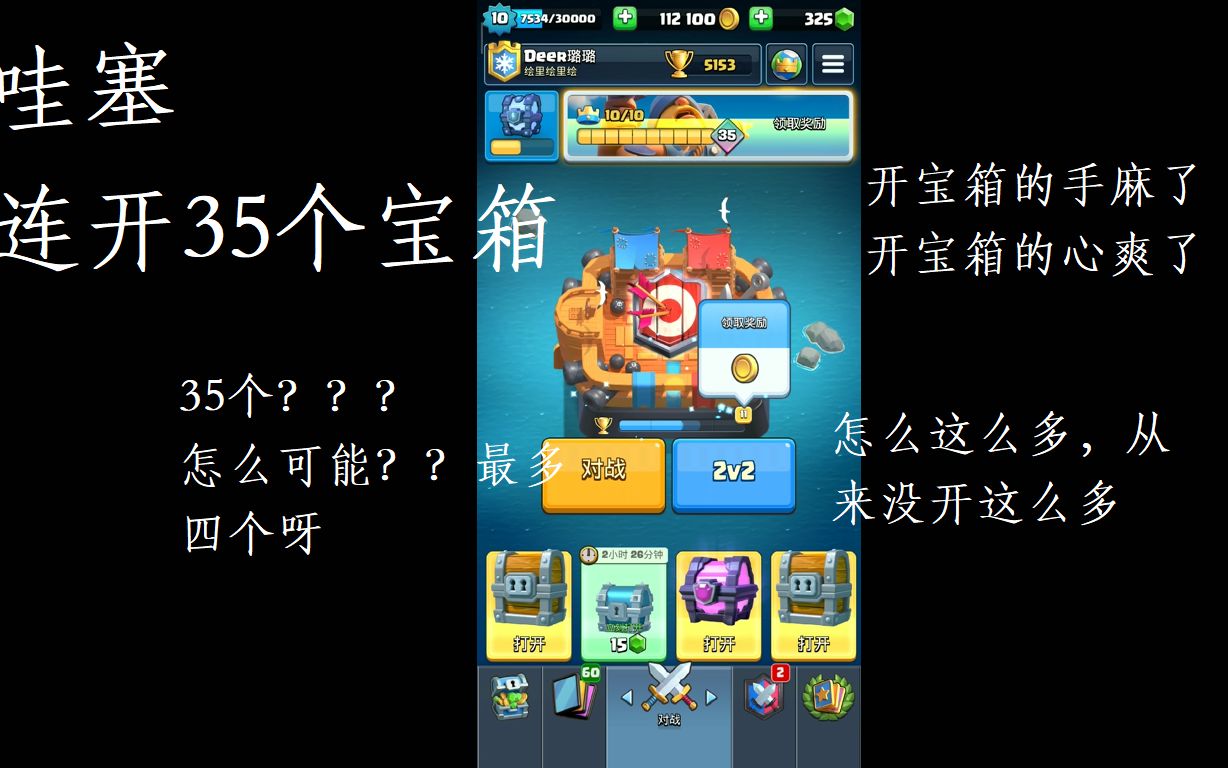 【皇室战争】连开35个宝箱是啥感觉?没错35个。这波好舒服,爽!