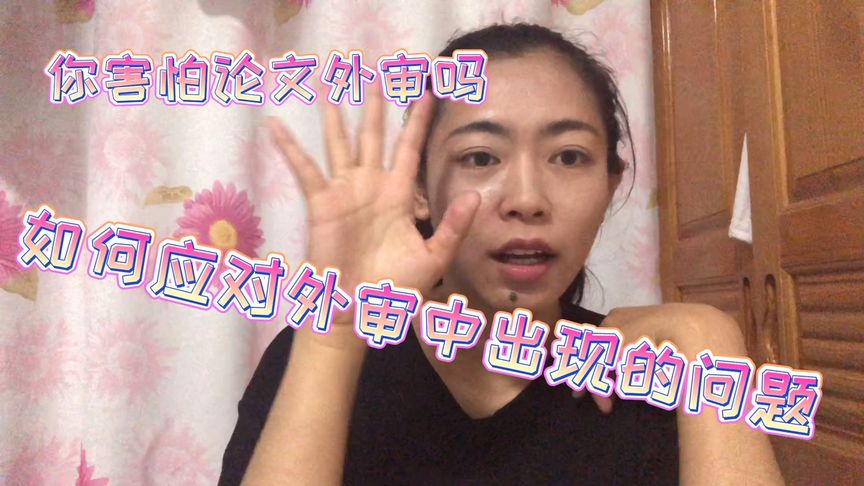 毕业答辩前的鬼门关-论文外审,希望我的亲身经验可以帮到大家