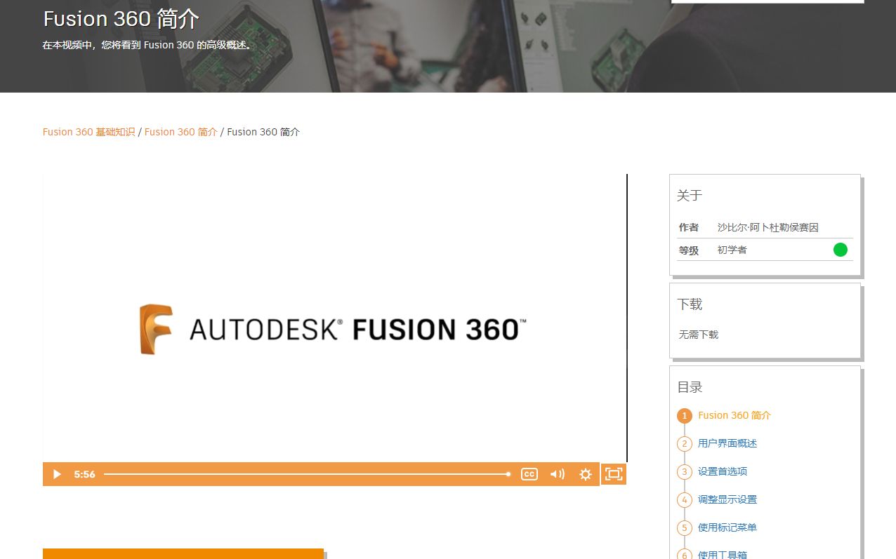 Fusion 360 官网简介 机翻中文 03 设置首选项
