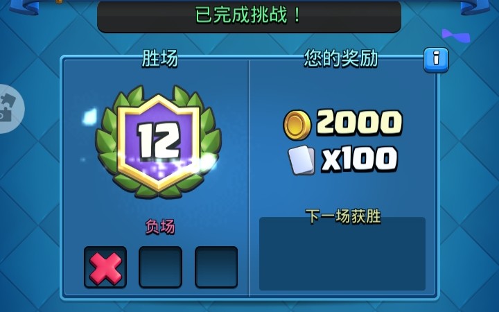 【罹寒CR】皇室战争狂暴电车经典十二胜