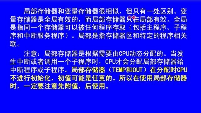 PLC中局部存储器与变量存储器的使用