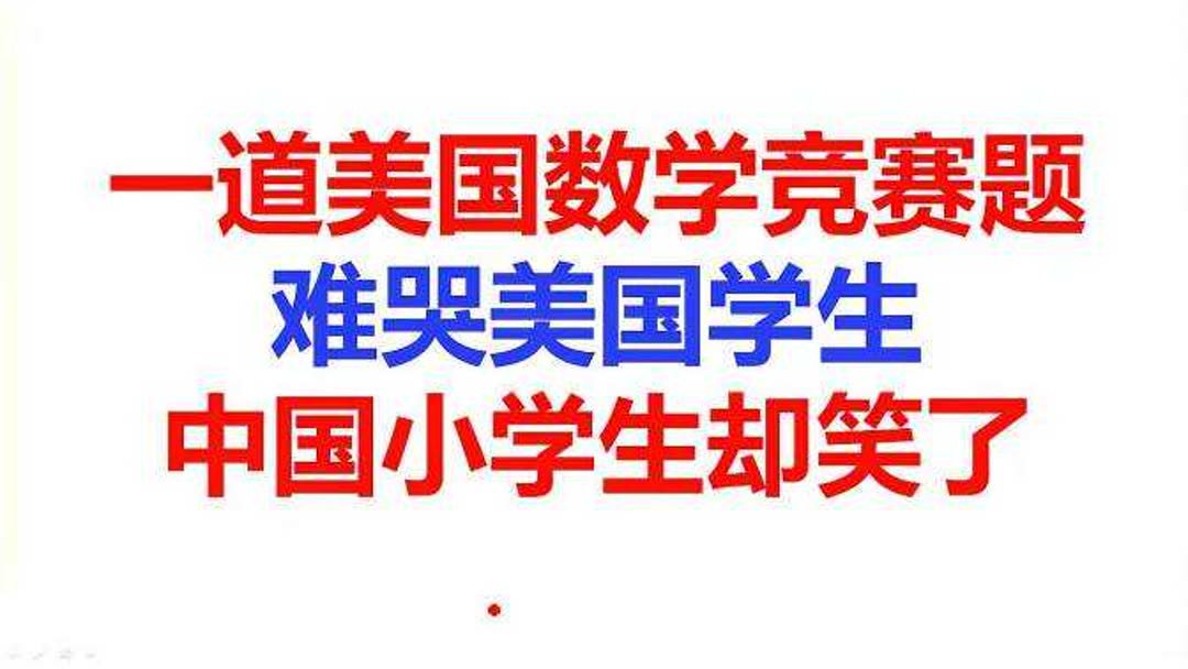 美国数学竞赛题,把循环小数0.2416化成分数,中国小学生笑了