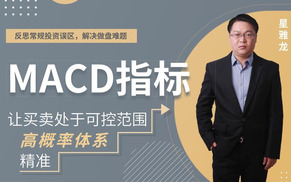MACD指标怎么看 MACD如何研判市场顶底