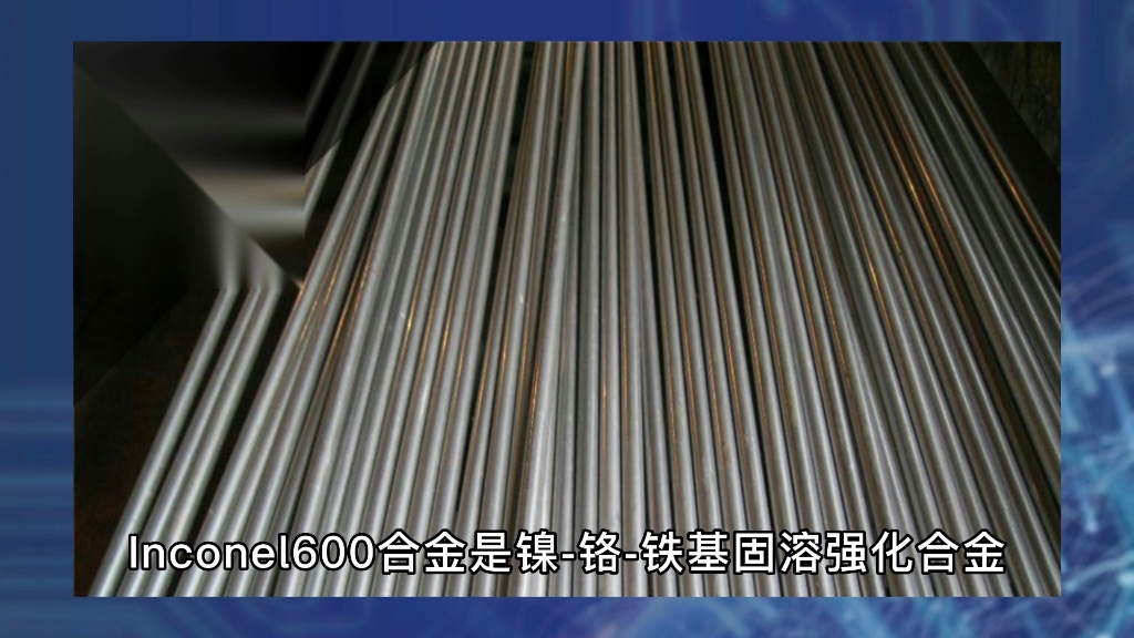 Inconel600合金 Inconel600无缝钢管 Inconel600钢板 Inconel600锻件...