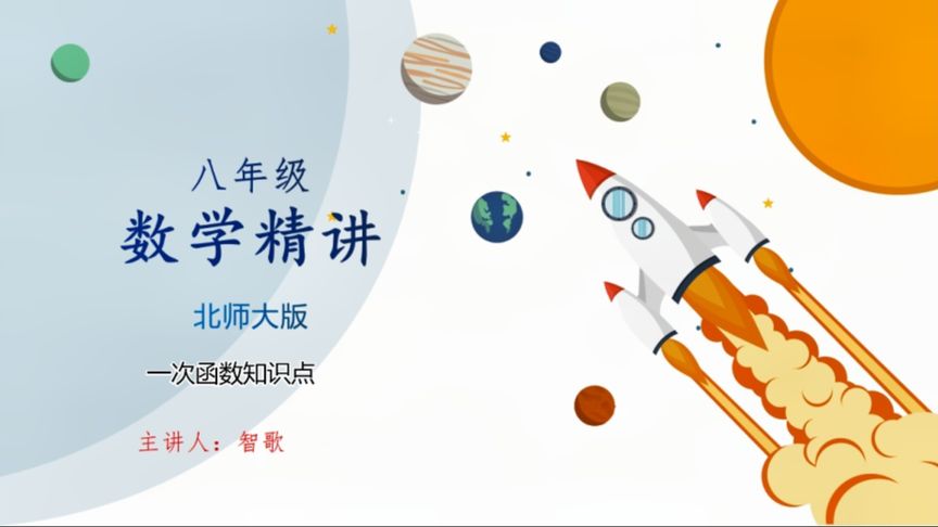 第9讲一次函数知识点