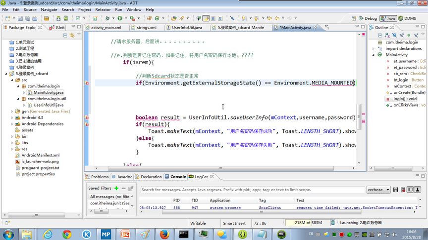 安卓 Android开发教程精讲 Day2 8.sdcard做数据存储注意事项