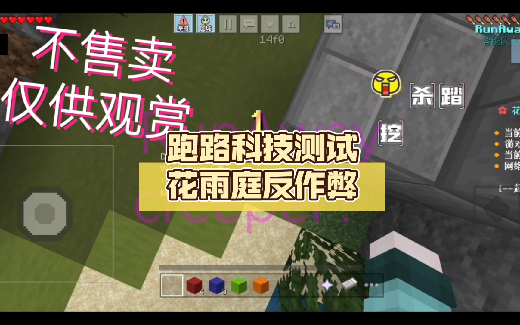 跑路科技测试花雨庭反作弊