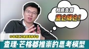 这个神奇的思考模型,竟能让你在外汇交易中,彻底告别重仓爆仓?