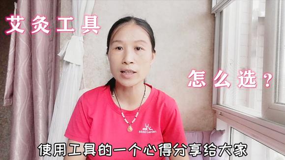 在家做艾灸怎么选工具?影子分享的艾灸工具,春夏秋冬都适用!