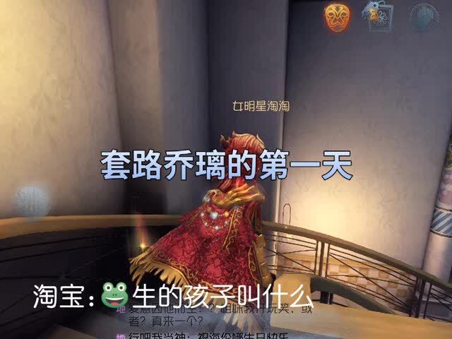 第五人格集结吧光合创作者小青蛙腹肌热点客服管理员乔璃接代剪